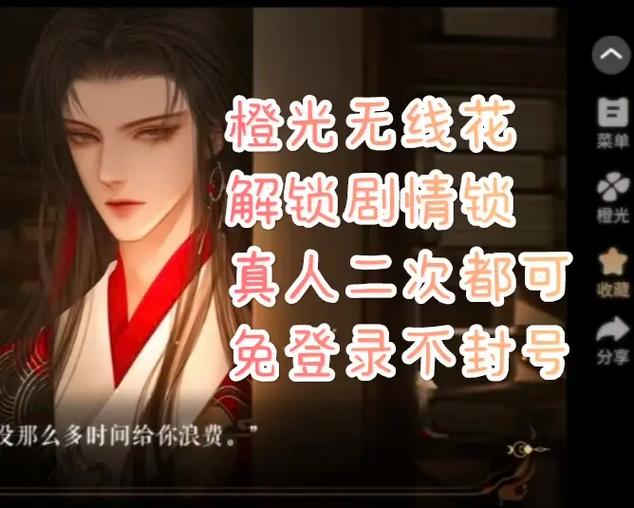 橙光游戏破解版免费无限花朵图标