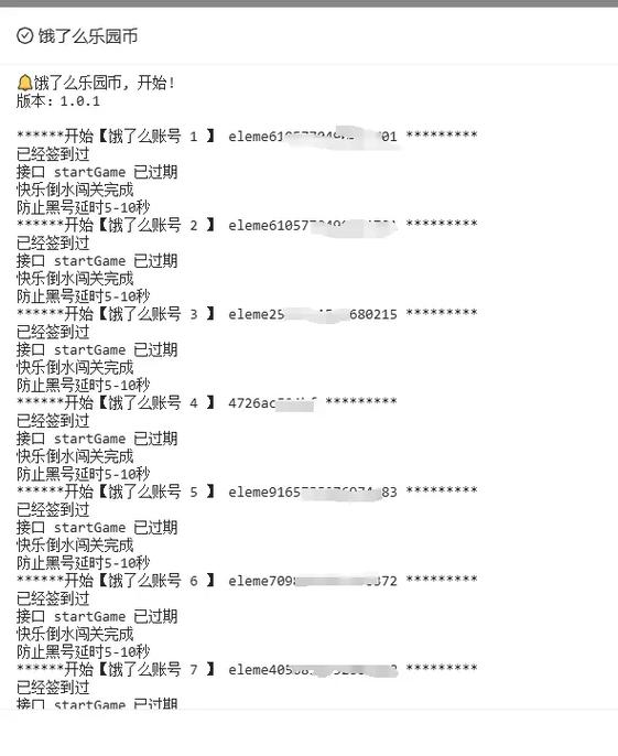 饿了么乐园币脚本截图