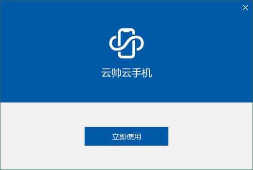 云帅云手机官网下载图标