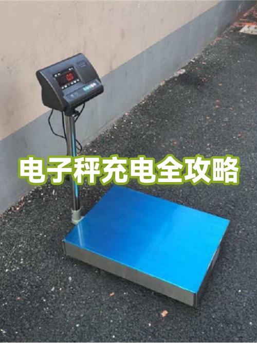 电子秤怎么充电视频图标