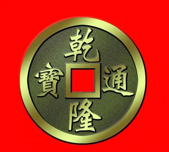铜钱的寓意和象征图标