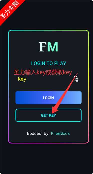 fm修改器最新版图标