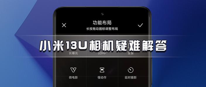 小米街拍模式不能录像图标