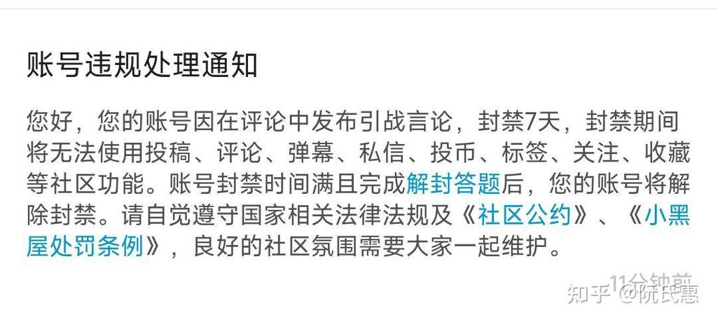 举报别人自己会封号吗截图
