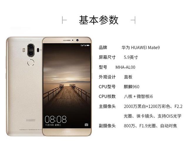 mate9的价格图标