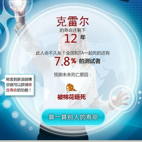 测寿命你还能活多久图标