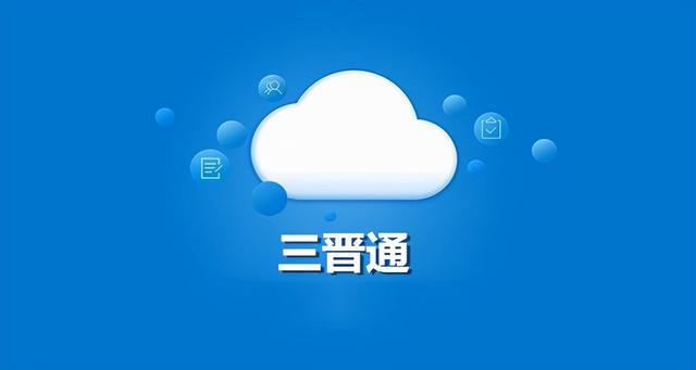 三晋通app养老资格认证图标