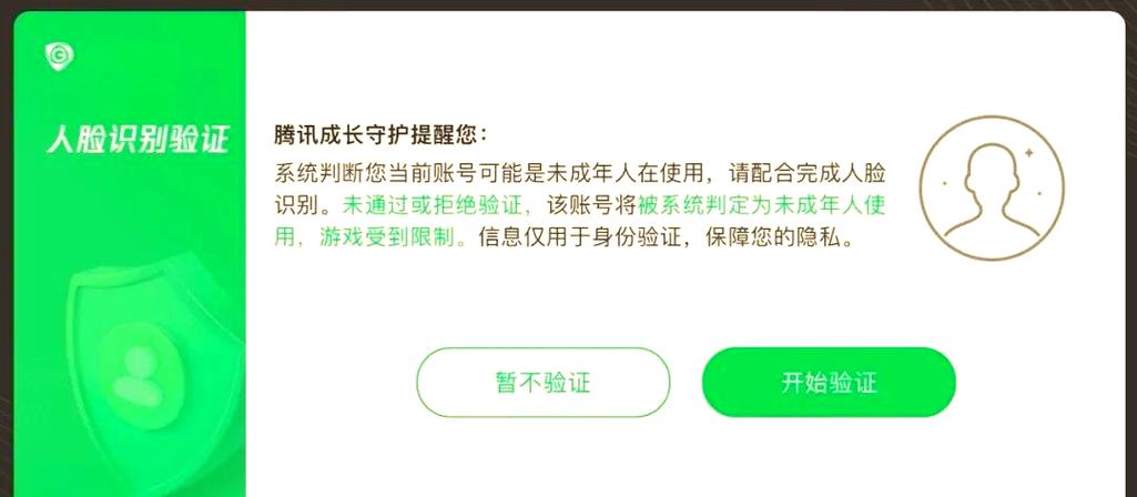腾讯游戏防沉迷系统官网截图