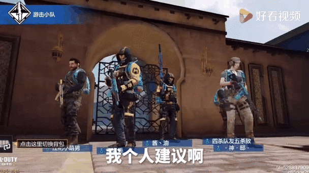 使命召唤营救小队技能截图