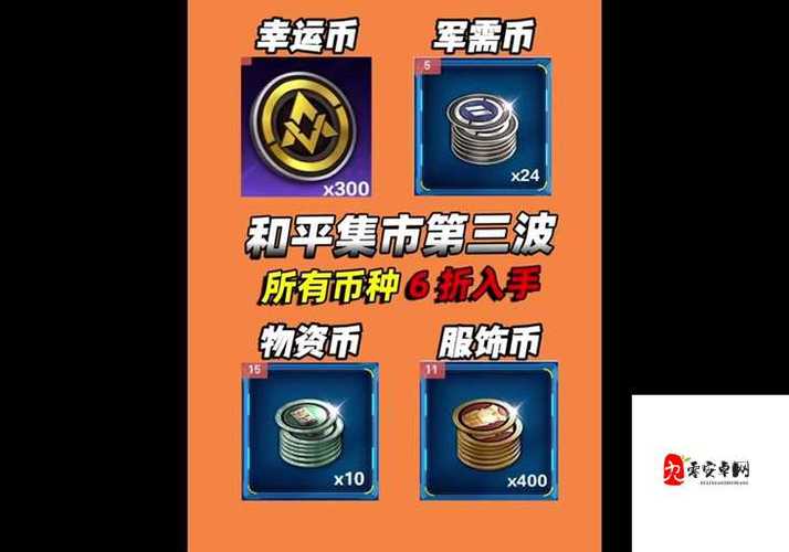 和平精英中如何免费获得物资币图标