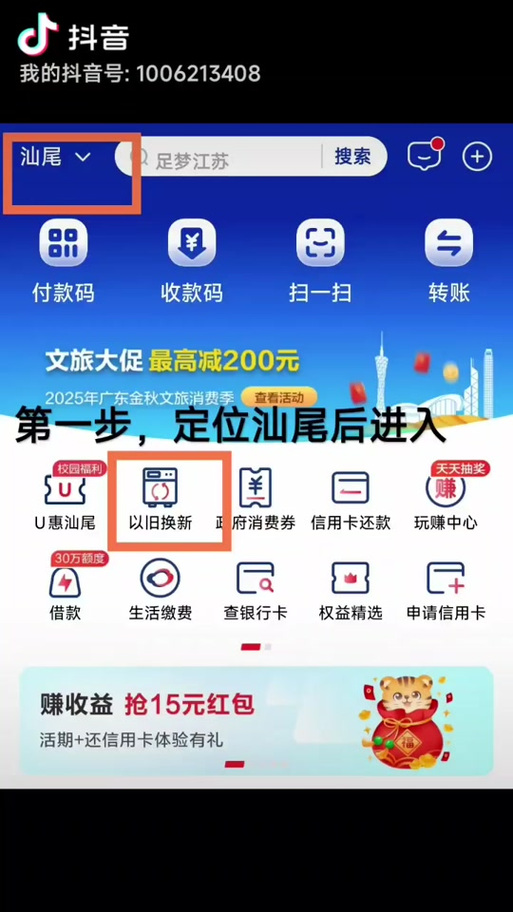 云闪付定位授权在哪里截图