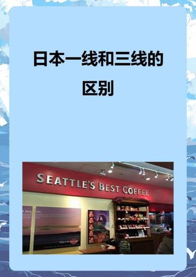 一线好还是三线好截图