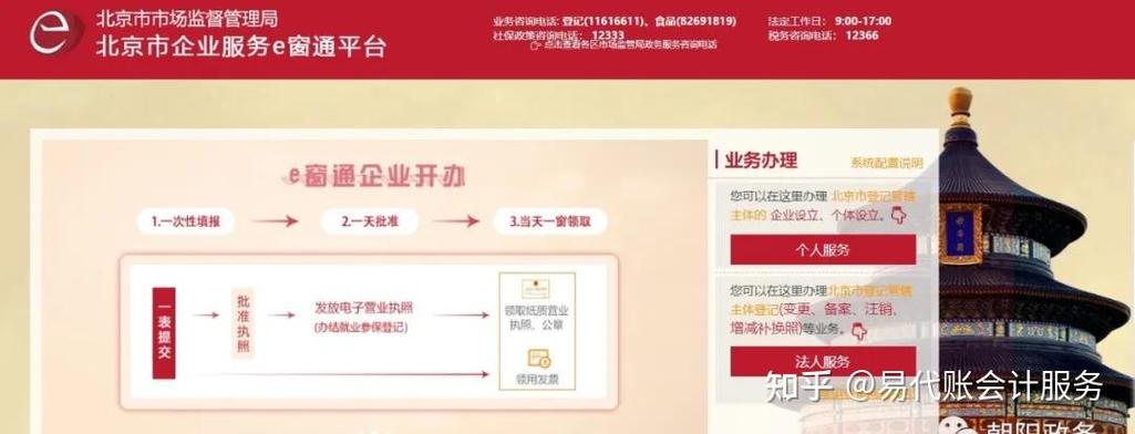 北京企业一窗通官网缩略图