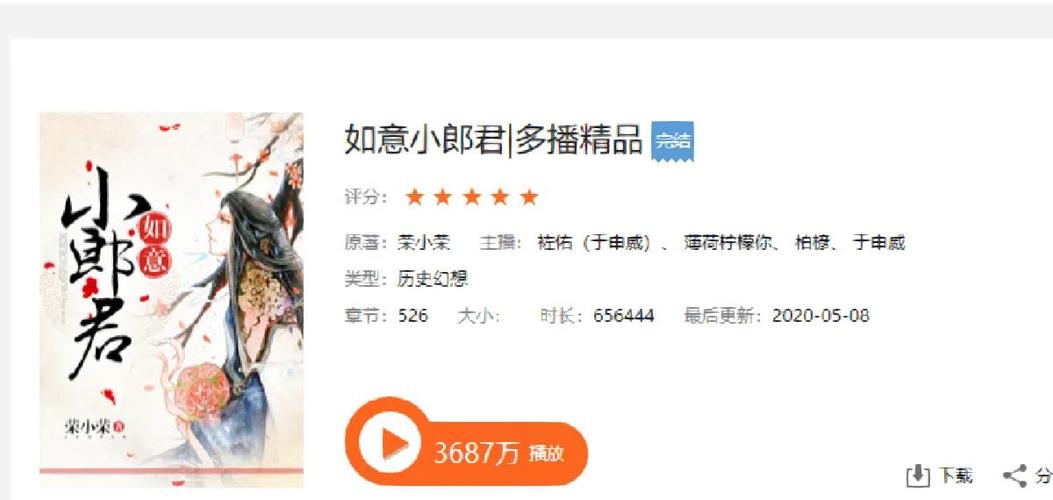 如意小郎君图标