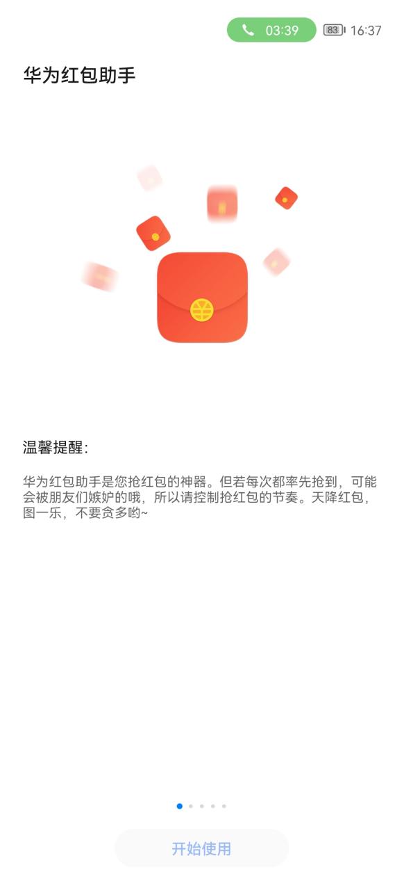 微信红包挂自动领取截图