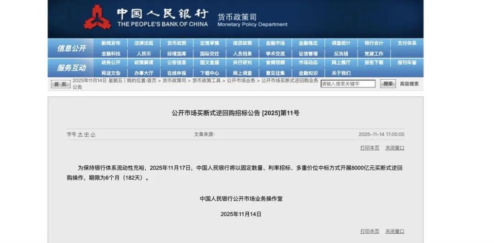 央行将开展8000亿元买断式逆回购图标