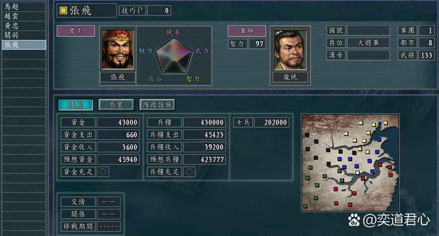 三国志11军师图标