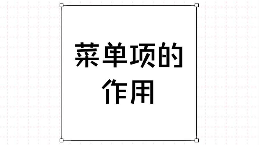 菜单中某些菜单项显示为灰色图标