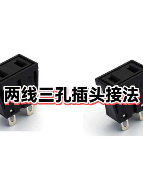 两根线如何接到三孔插头上图标