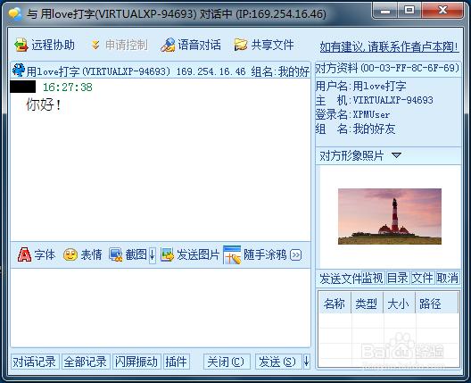 飞秋查好友图标