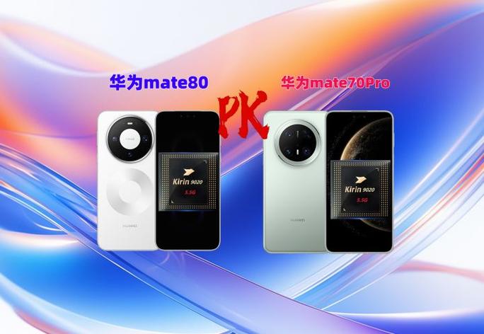 华为mate70rs和mate80哪个好图标