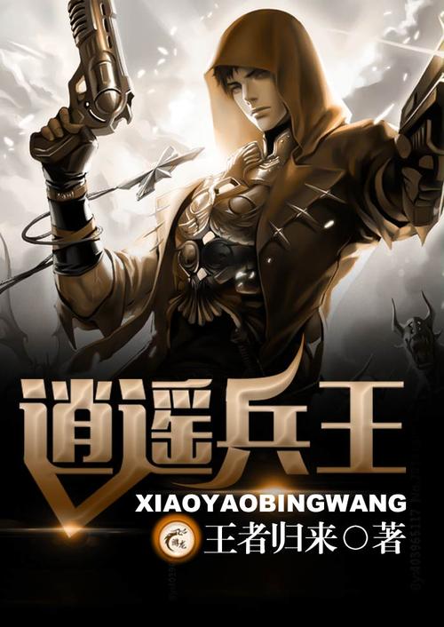 逍遥兵王天籁小说网图标