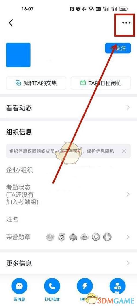钉钉身份信息怎么改截图