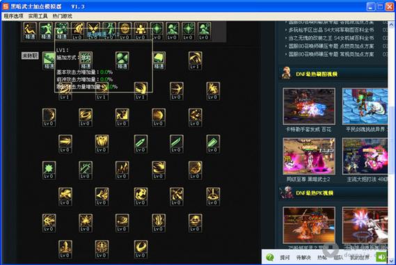 dnf95级加点模拟器图标
