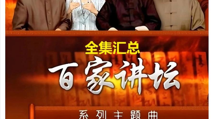 历年百家讲坛网盘图标