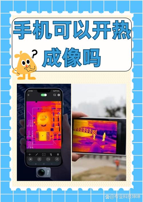 手机相机可以热成像吗图标