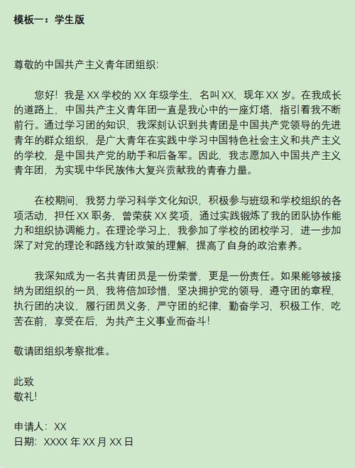 高二正规入团申请书图标