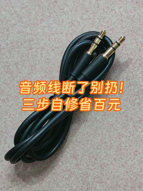 音响音频输入线头断里面了怎么办图标