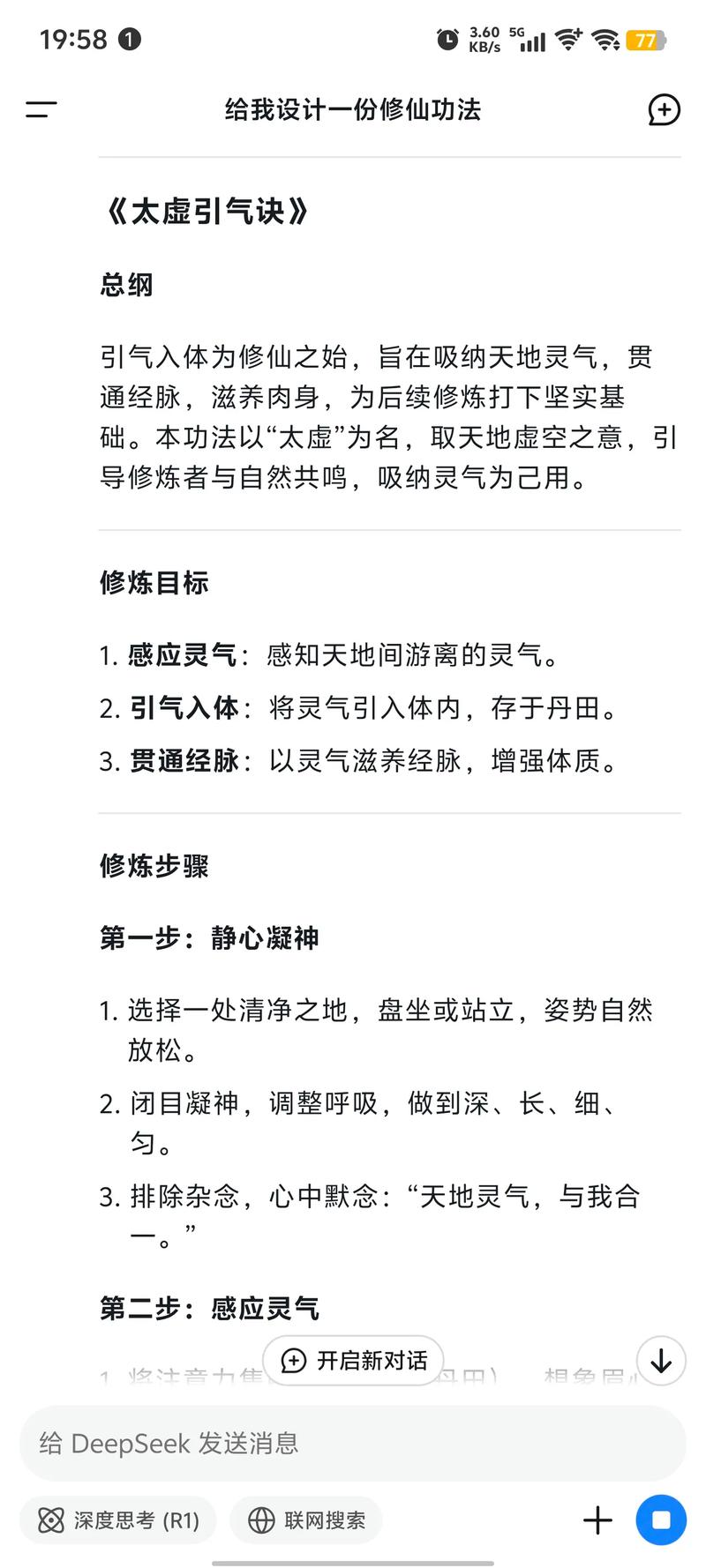 普通人怎么引气入体图标
