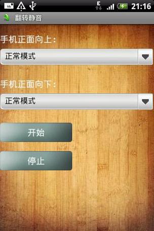手机怎么设置翻转手机来电静音图标