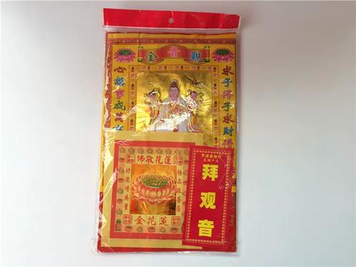 给观音烧元宝好吗图标
