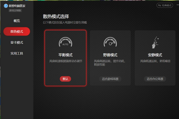 联想三个模式分别什么意思图标