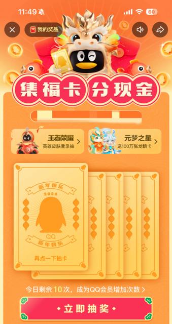 2024年QQ春节卡劵到几日
