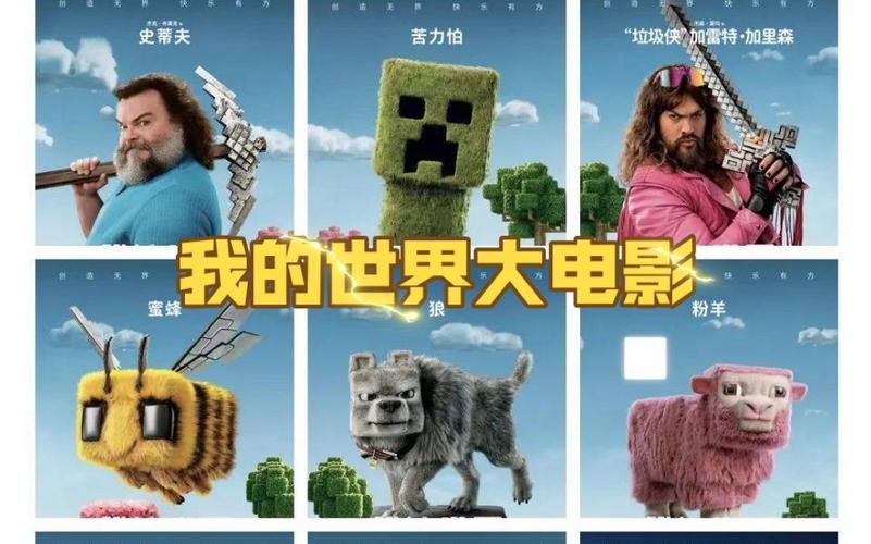 我的世界大电影国语HD高清完整版免费截图