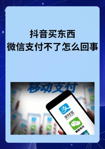 抖音买东西付款失败怎么回事截图