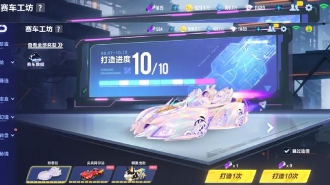 qq飞车工坊打造满10次需要多少紫电截图