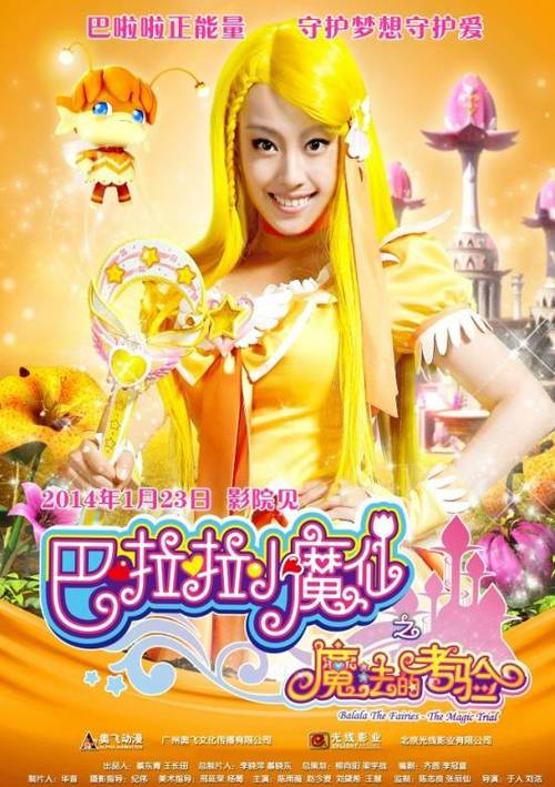 陈雨薇版魔仙小蓝截图