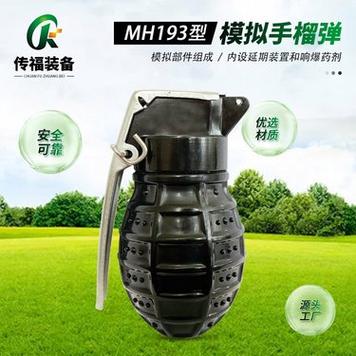 DSF161式发烟手榴弹图标
