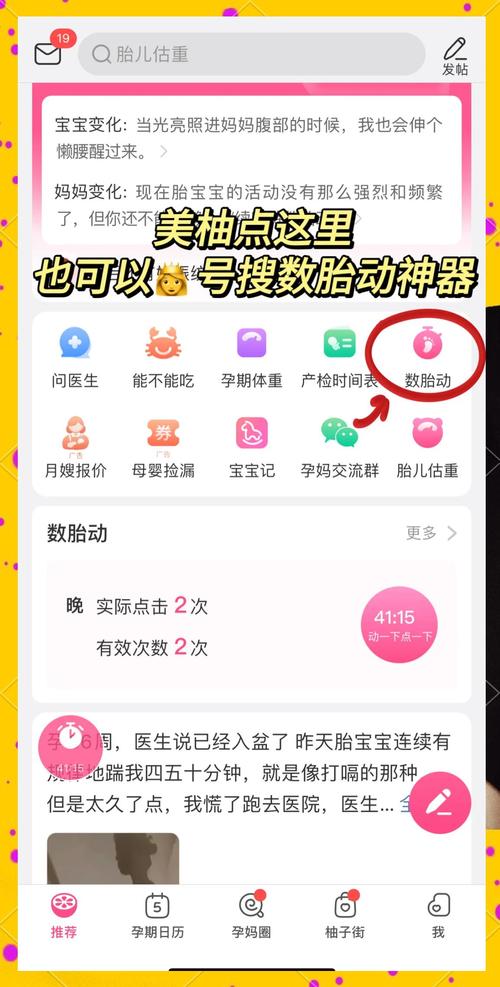 手机听胎动的软件截图