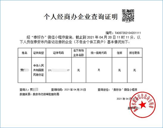 个人个体工商户查询图标