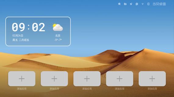 当贝桌面纯净版图标