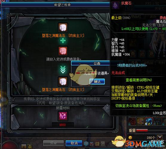 dnf换装继承系统图标