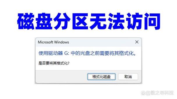 分区工具看不到硬盘截图