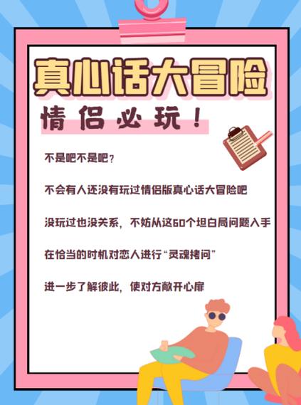 情侣真心话大冒险图标