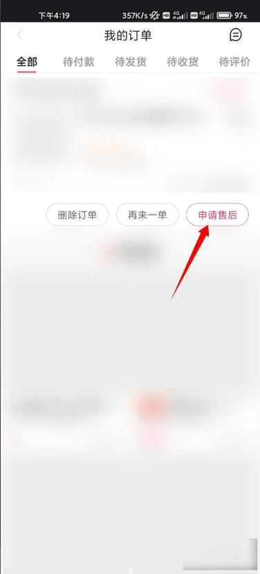 快手申请换货后还能申请退款吗图标