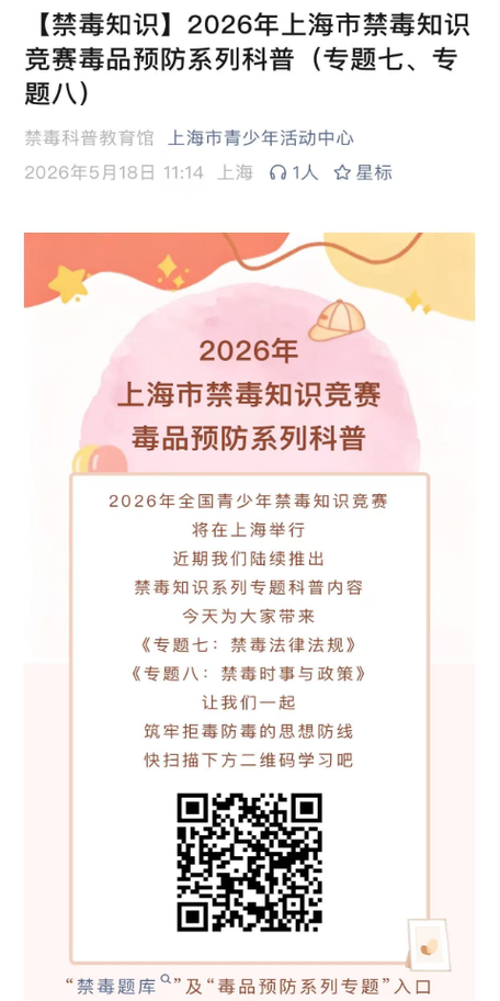 禁毒知识100题免费